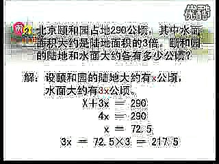 《列方程解决实际问题2》 国家级新课程小学数学优质课_01