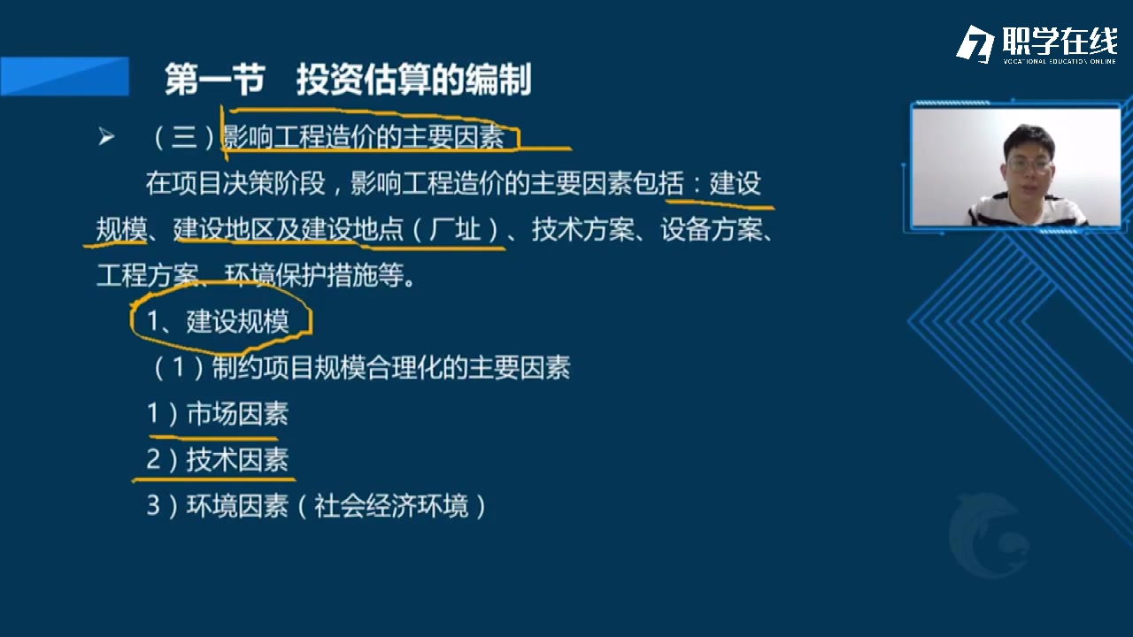 一级造价师/ 建设工程计价