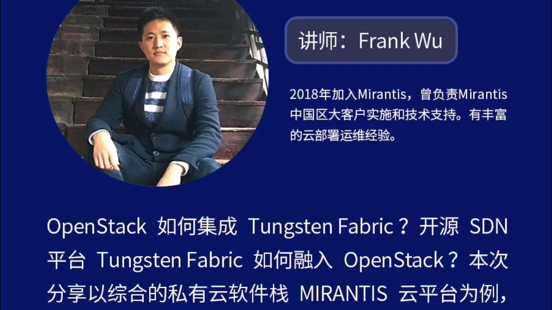 直播预告丨OpenStack如何集成Tungsten Fabric