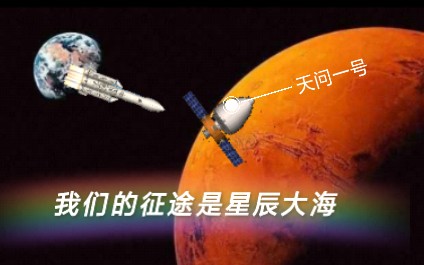 用航天模拟器模拟中国“天问一号”探测任务『航天模拟器1.4』