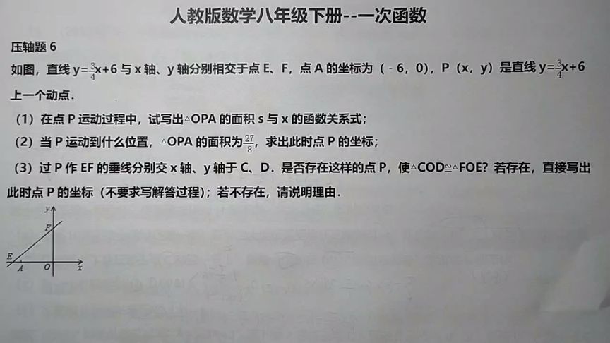 一次函数压轴题6这样的题难度不大,会解方程就行
