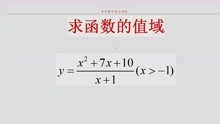 高中数学 求函数的值域,拼凑后利用基本不等式