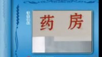 13医药代表的一天