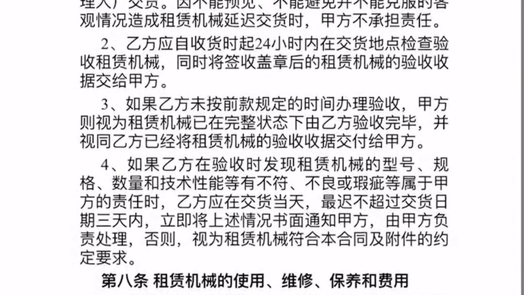 机械设备租赁合同