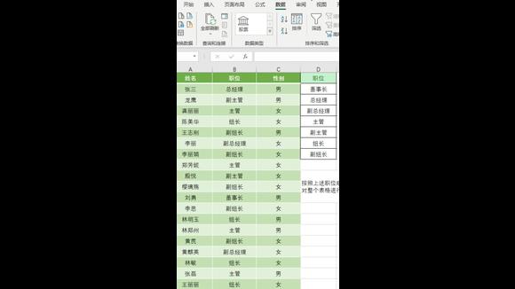 如何按照职位对表格排序?