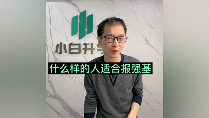 文科、理科多少分,什么类型的学霸适合报强基计划?#强基计划
