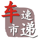 车市速递 