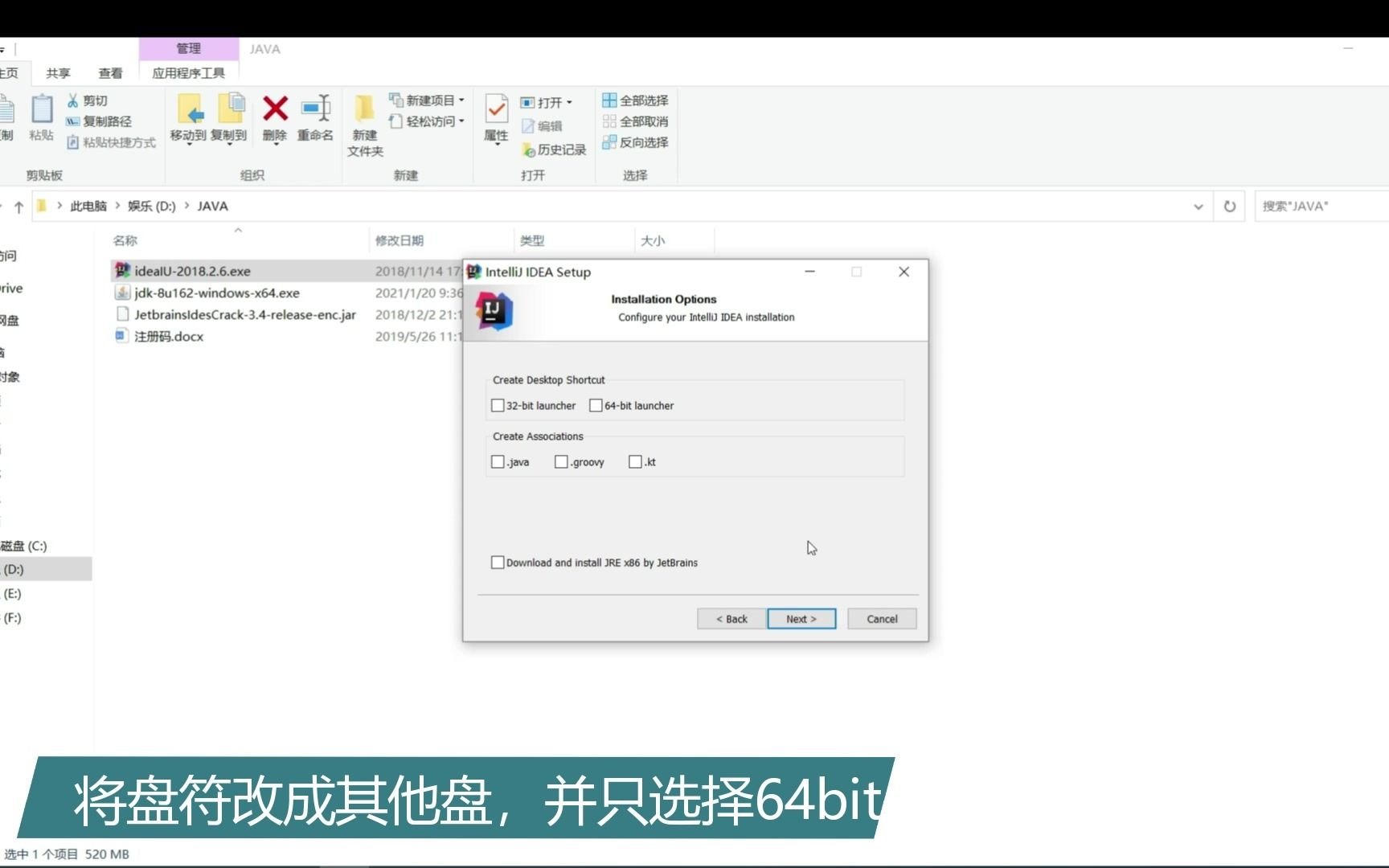 JDK1.8和IDEA(2018)安装教程