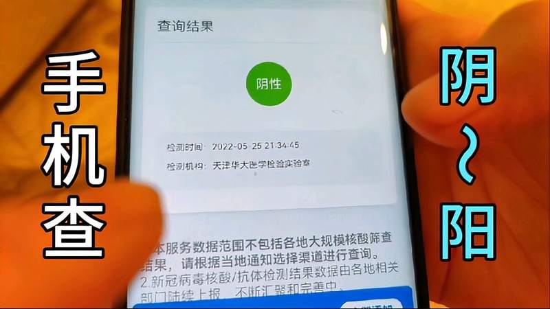 嗯呐姨分享:用手机50妙就能查到,核酸检测结果是阴性还是阳性