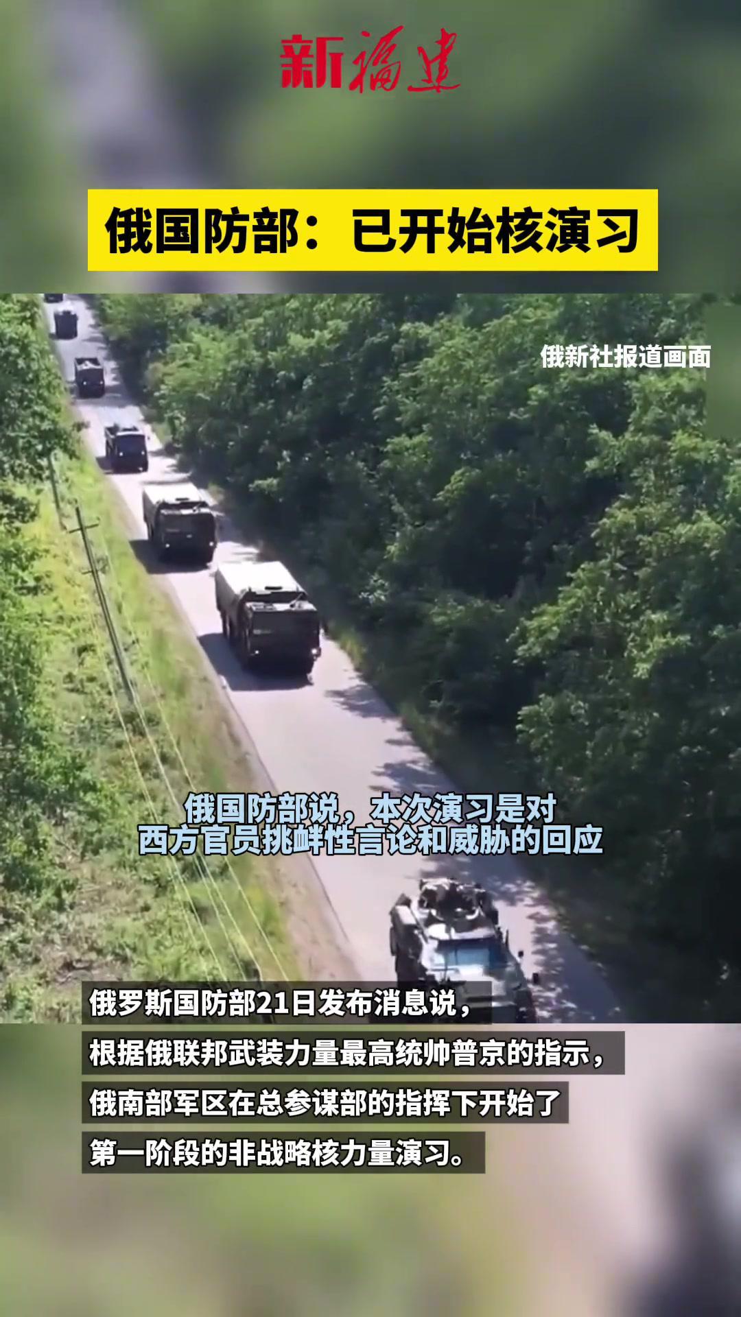 俄国防部:已开始核演习#俄罗斯