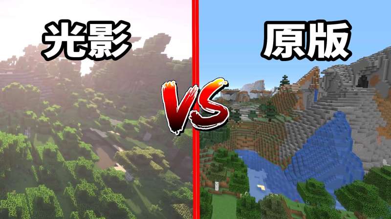 「我的世界」我的世界最高画质?