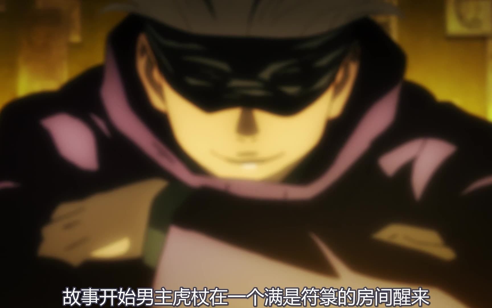 《咒术回战①》吞下妖王的手指,鬼神两面宿傩复活