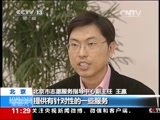 [新闻直播间]APEC准备工作正在进行 2280名志愿者封闭培训 服务会议...