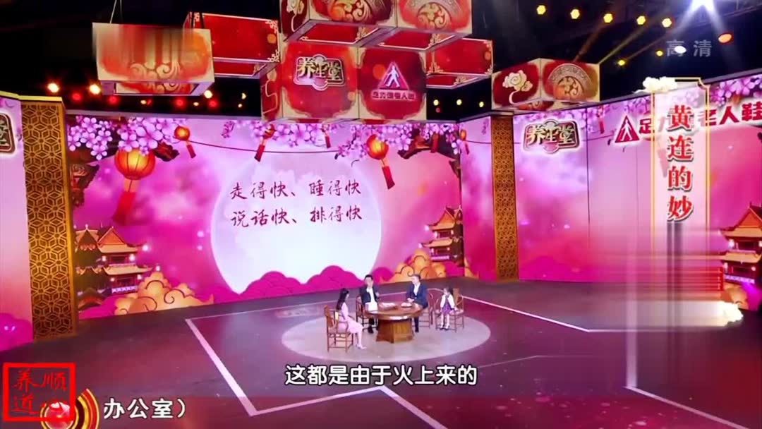养生专家的秘方大曝光,你知道吗?黄连竟有如此多妙用。