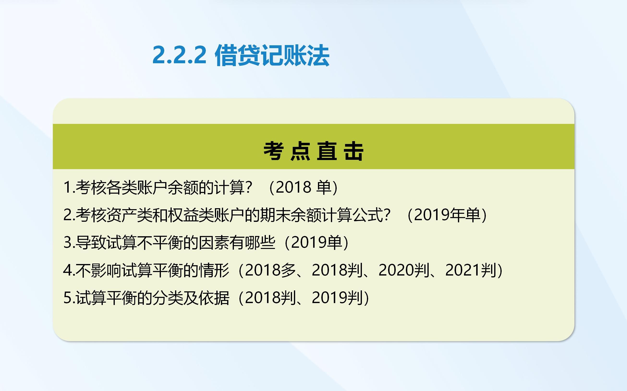 2.2.2借贷记账法 #初级实务#初级会计必考考点