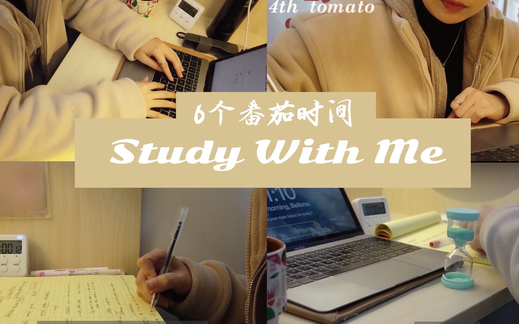 ...番茄工作法腰肌劳损者友好|番茄计时器|沙漏|学习方法|Study With Me