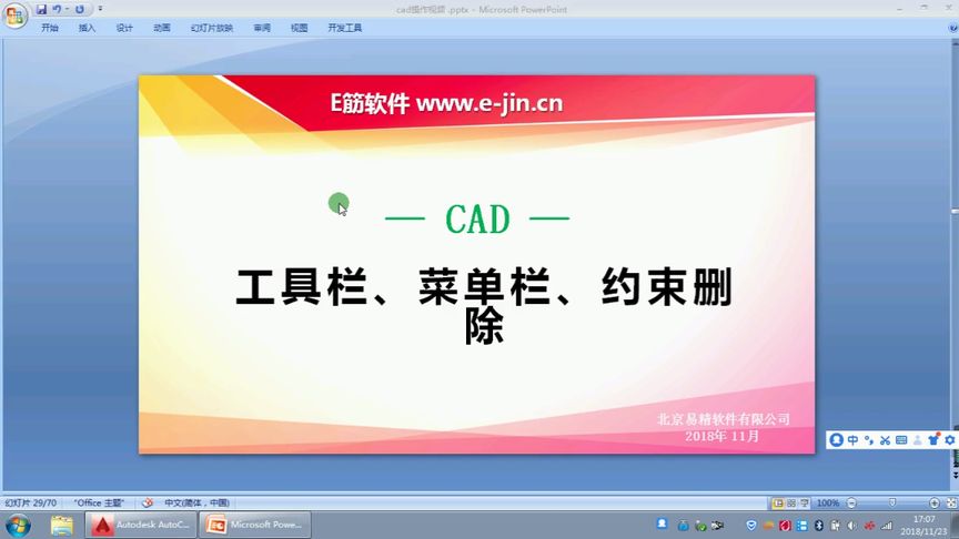 CAD工具栏,菜单栏,约束删除