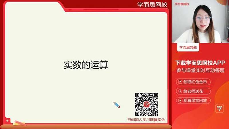 初一数学同步课沪教版《实数的运算》