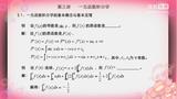 ...年 考研数学 高等数学 提高班 一元函数积分学的基本概念和基本定理