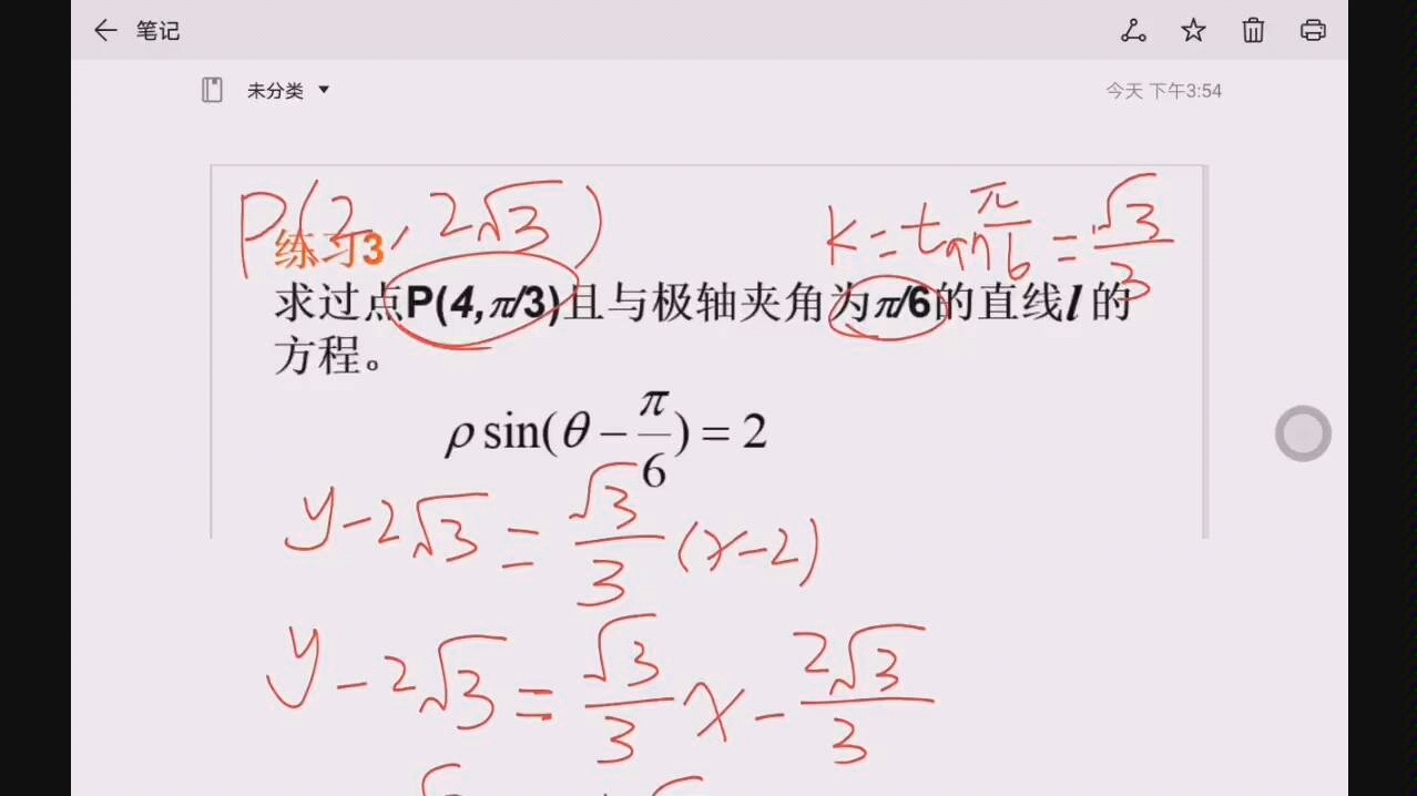 高中数学 选修4-4 如何求直线极坐标方程?
