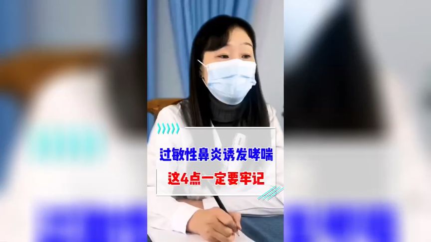 过敏性鼻炎诱发哮喘,这4点一定要牢记