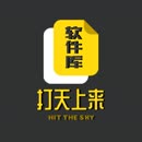 打天上来爱分享 