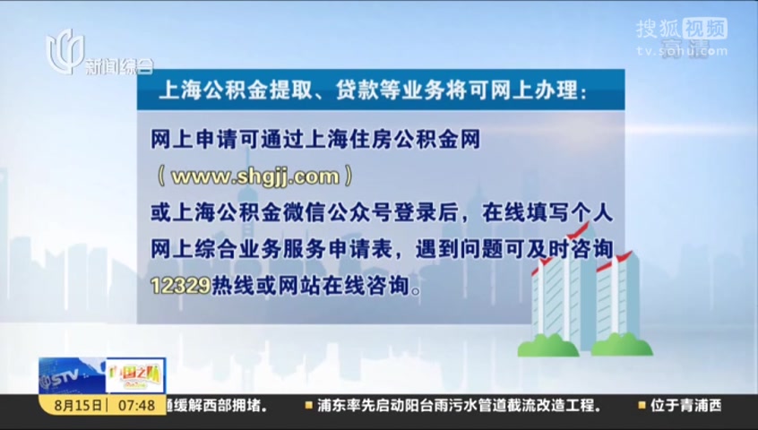 上海公积金提取 贷款等业务将可网上办理