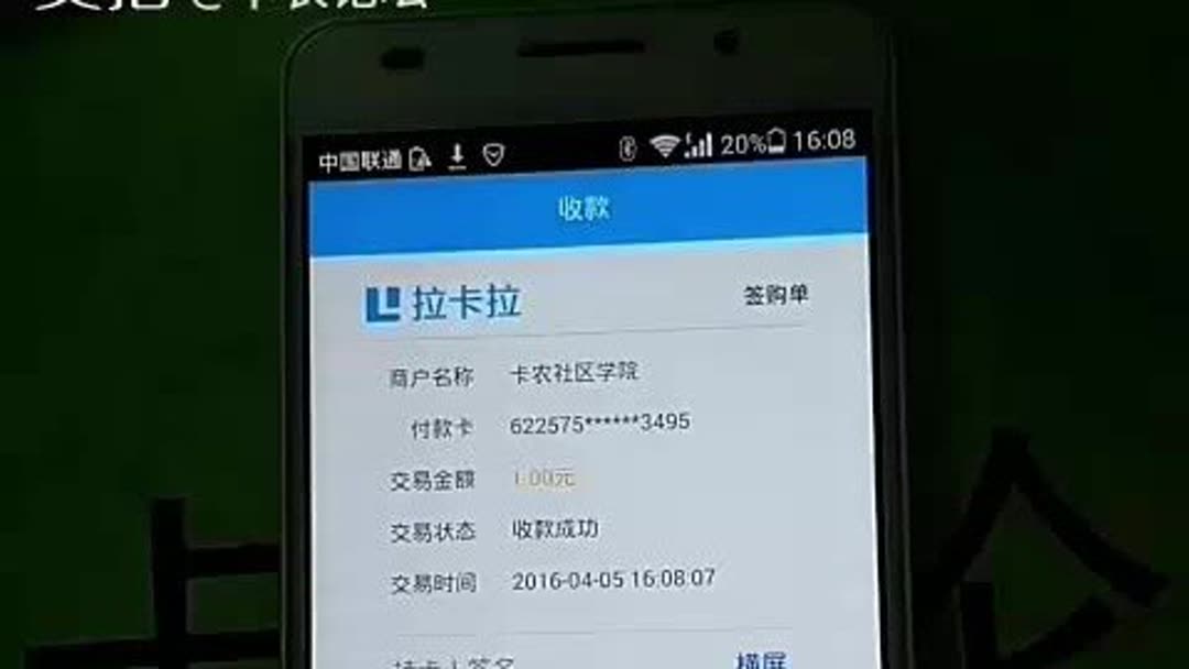 拉卡拉收款宝套现问题及解决方法