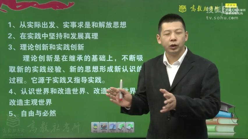 2016考研_认识与实践的统一及辩证关系原理_侯一夫_高教社政治考研...