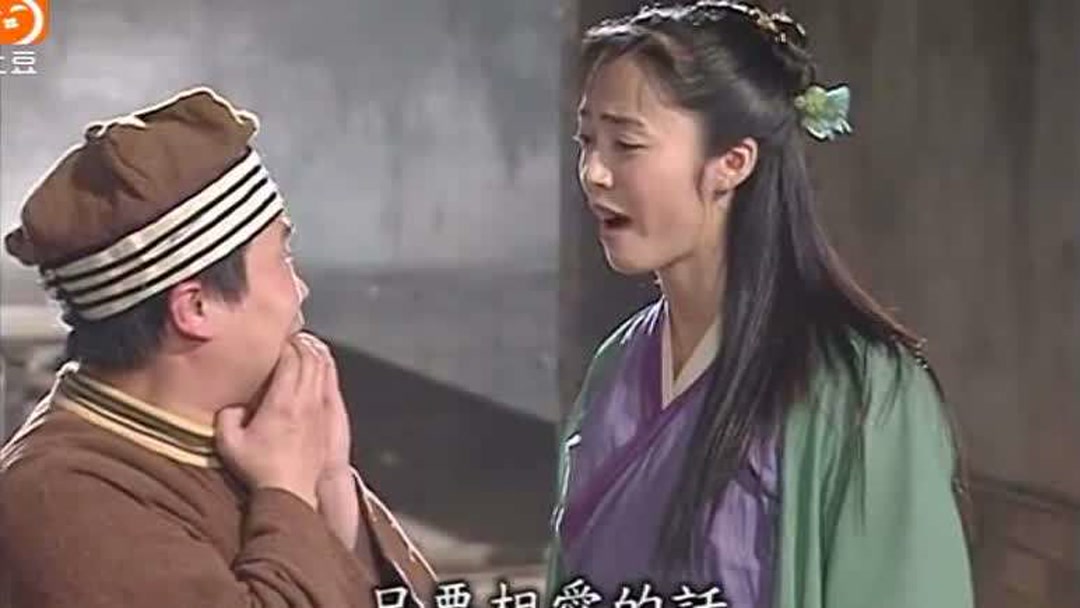 《武林外传》郭芙蓉向小六表白 秀才求死