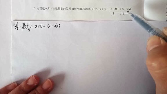 七年级数学---利用数轴进行绝对值的化简应用