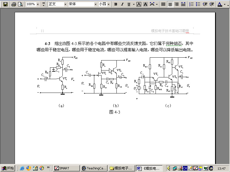 模拟电路(哈尔滨工业大学)
