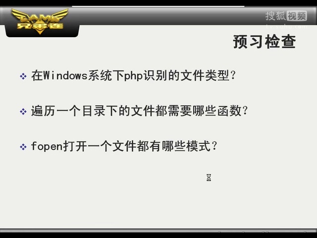 兄弟连php视频教程[涛哥讲php]155PHP文件系统之文件类型及函数介绍