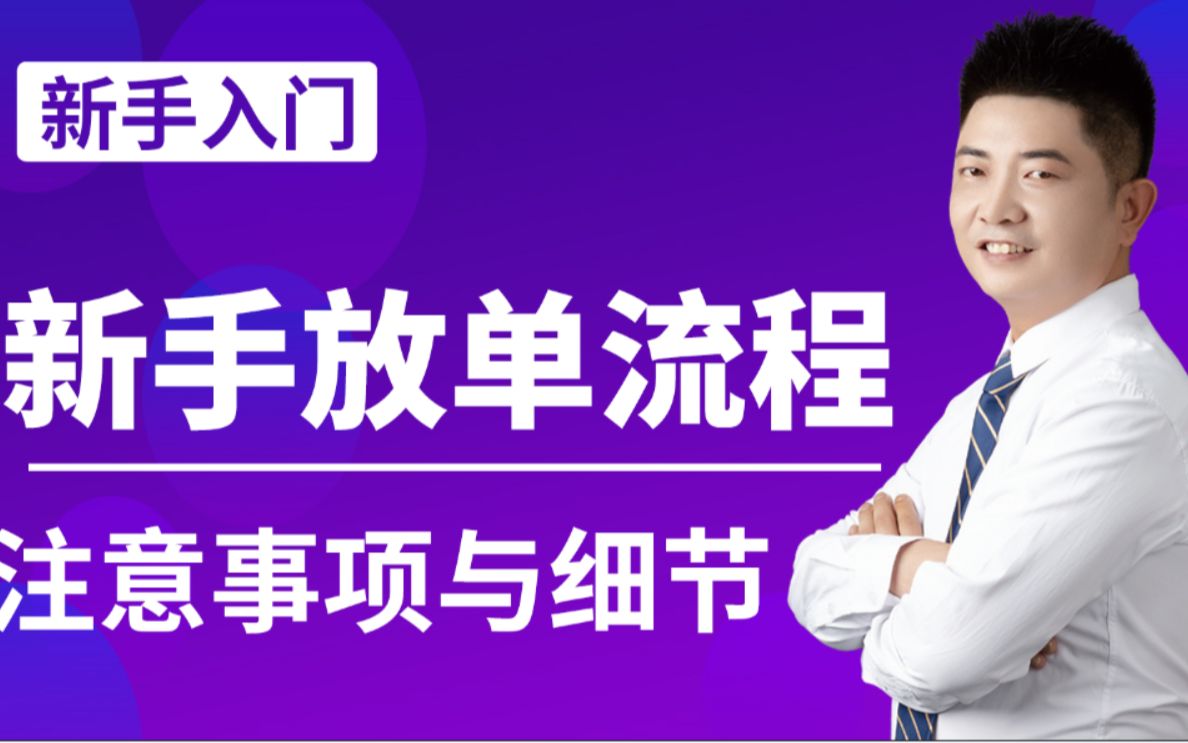 新手补单流程与注意事项