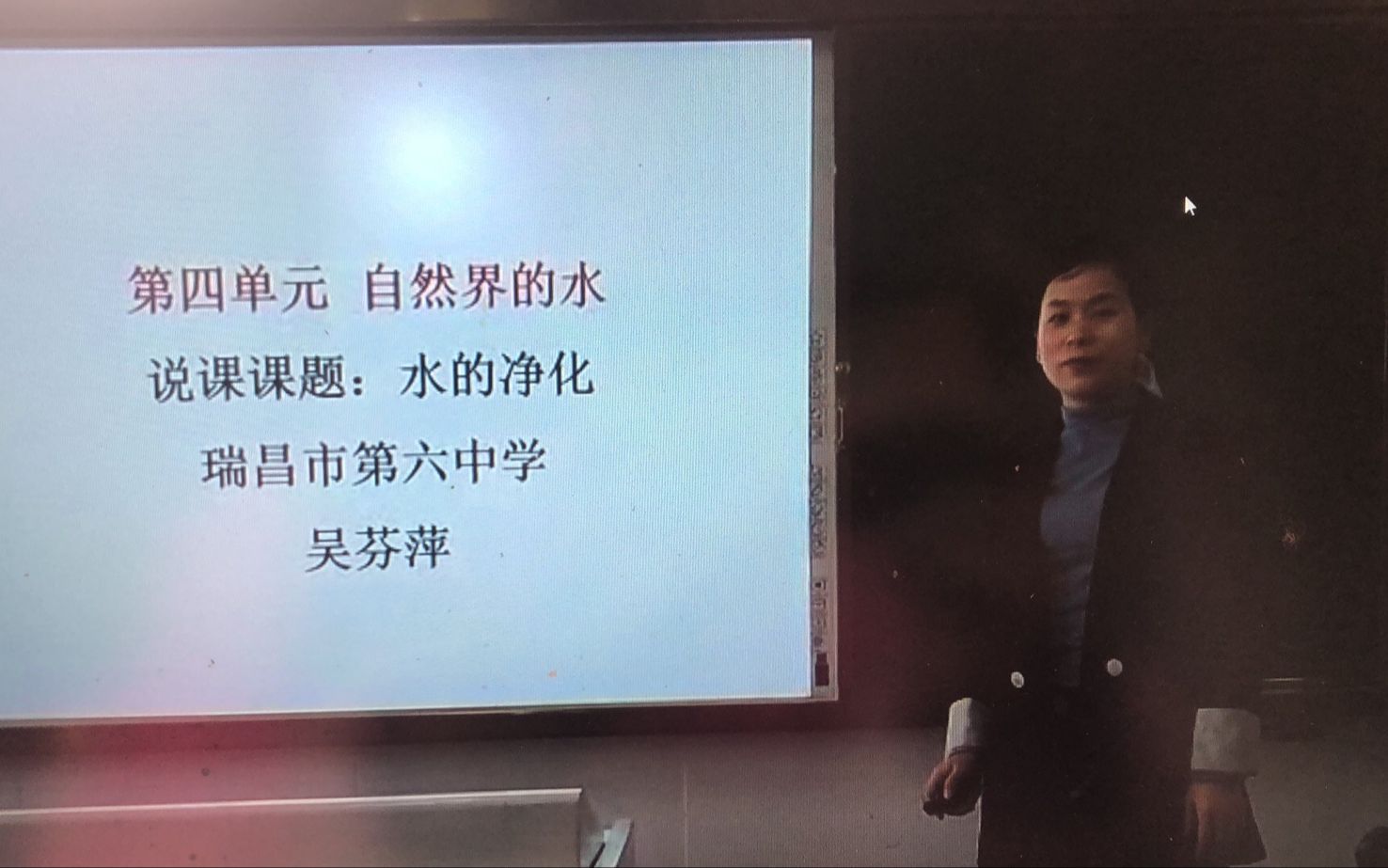 《水的净化》说课瑞昌六中吴芬萍