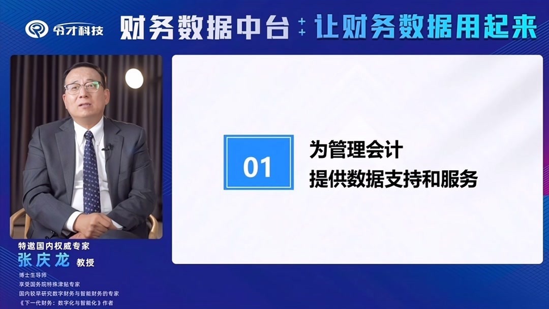 数据中台对于财务行业有哪些价值和影响?