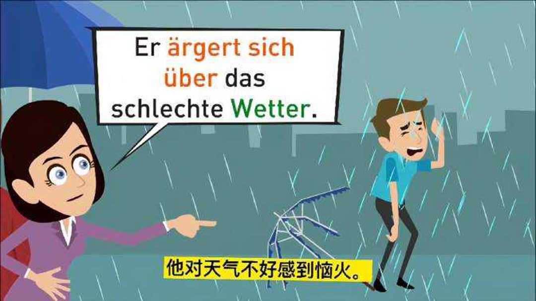 德语学习对话,第184期(A2-B1)搭配介词的动词,你在气些什么?