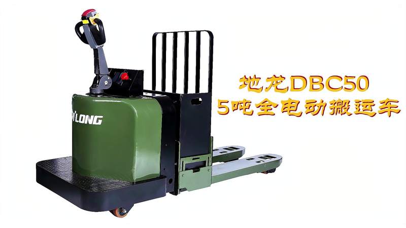 5吨全电动叉车搬运车