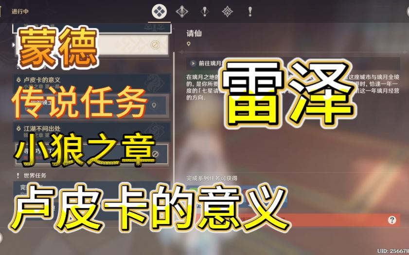 【原神】蒙德-传说任务-雷泽-小狼之章-卢皮卡的意义-前往奔狼领-前往...