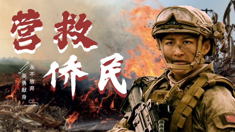 红海行动:正是因为他们的舍生忘死,才有我们如今的安居乐业