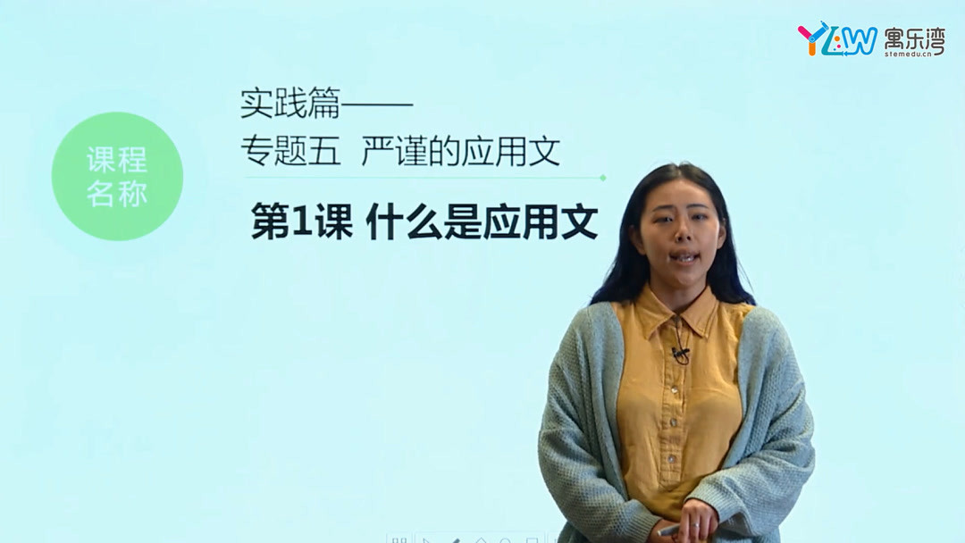 什么是应用文-郭晓君-上
