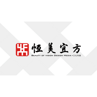 唐山恒美宜方文化传媒 