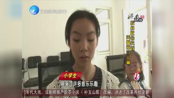 青春助力!济南大学生走进乡村投身社会实践,关爱留守儿童