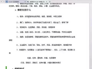 橱柜设计CAD教程 第一课