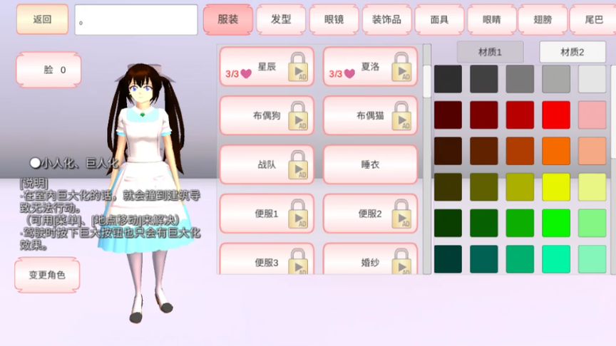 在樱校里做任务