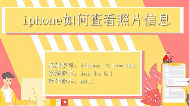 iphone如何查看照片信息