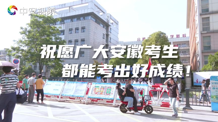 高考倒计时:考场准备就绪 考生提前踩点#高考加油 #合肥