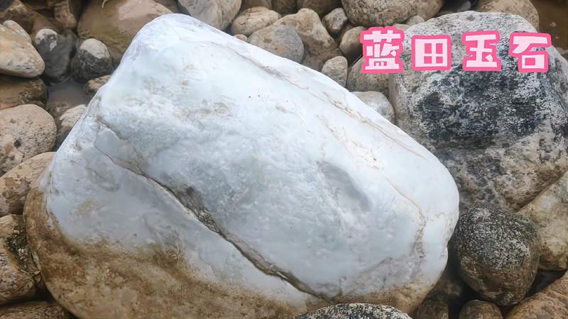 这条河里到处都是玉石,喜欢捡石头的朋友来这里