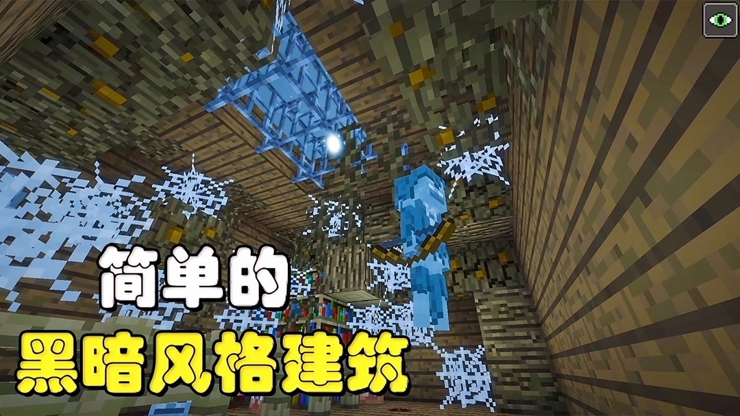 我的世界:如何制作黑暗系建筑?简单的技巧让你成为建筑大佬!