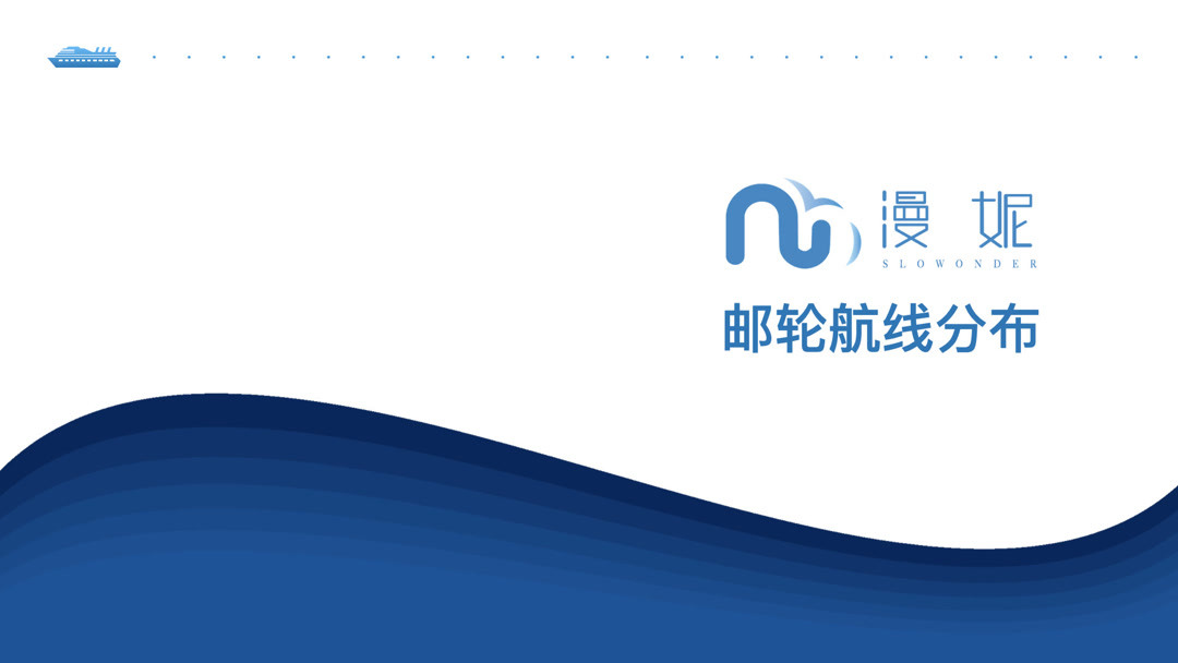 漫妮旅行之亚洲邮轮航线分布